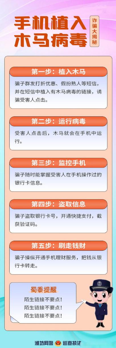 如何检测手机是否被植入木马截图