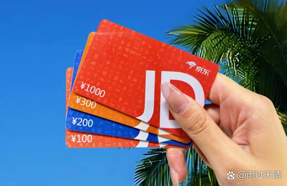京东e卡绑定后别人还能用吗图标