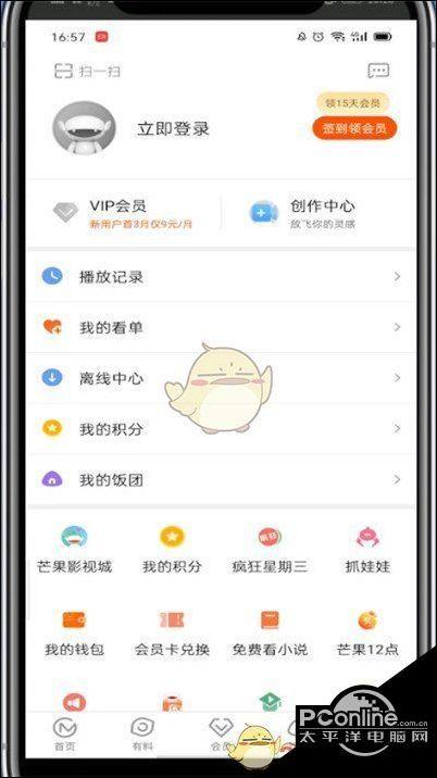 芒果tv怎么用别人的微信登录图标