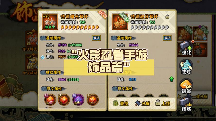 火影祝福饰品各级强化材料图标