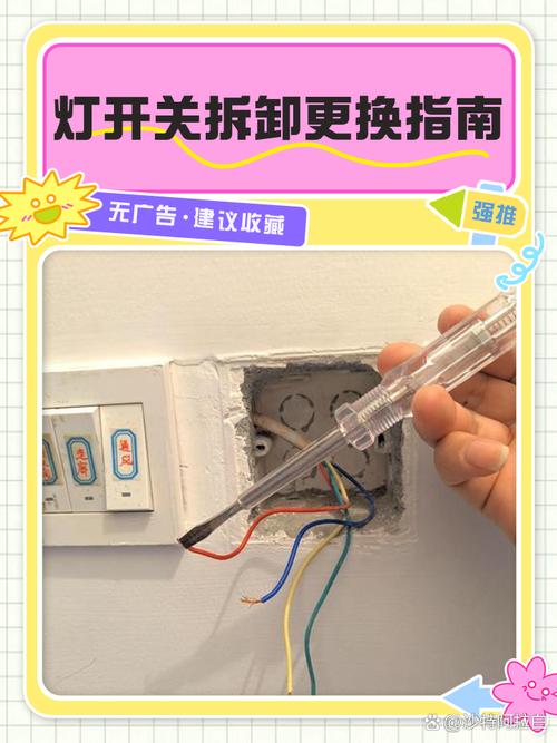 电灯开关坏了怎么换图标