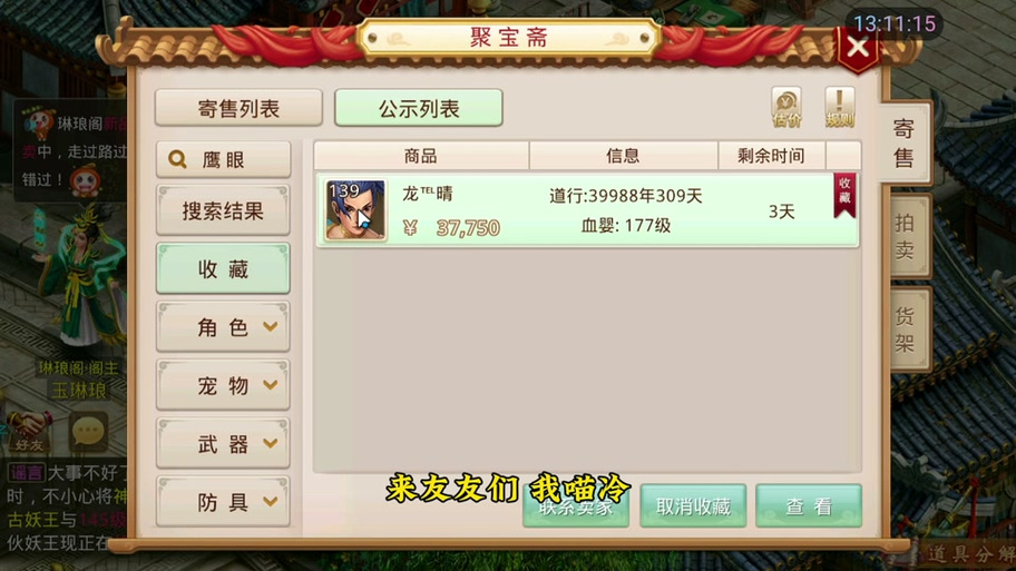 问道交易平台聚宝斋图标
