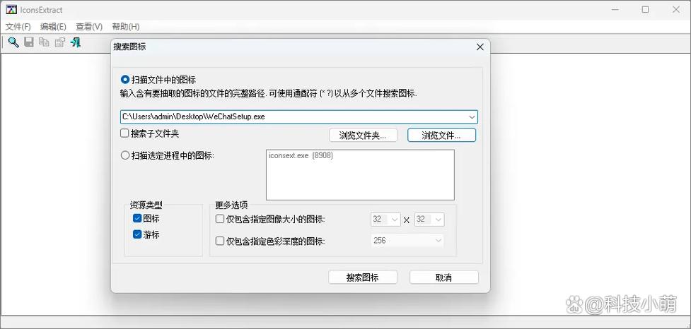 exe文件提取器图标