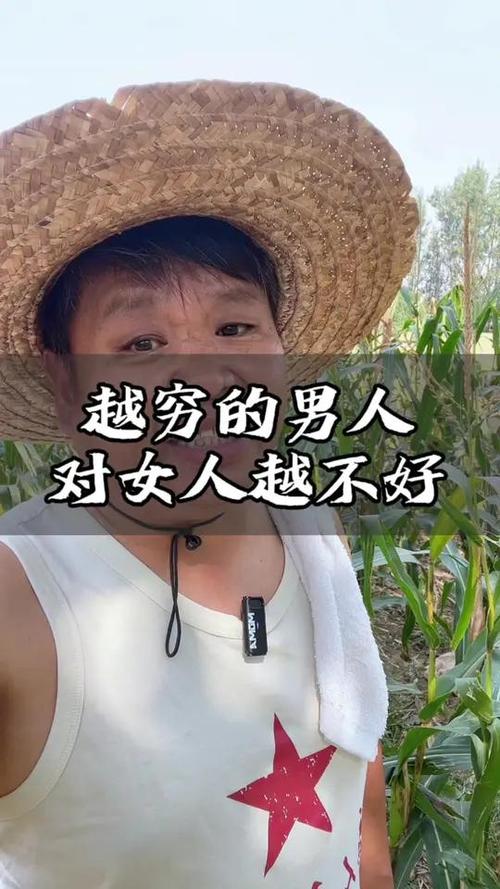 穷男人的十大特征图标