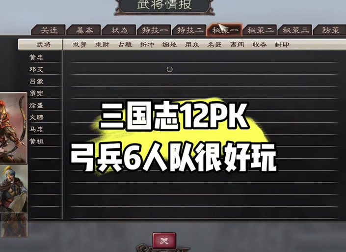 三国志12pk一出战就退出截图
