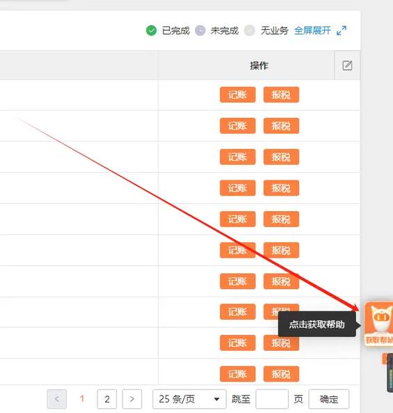 亿企代账网页版截图