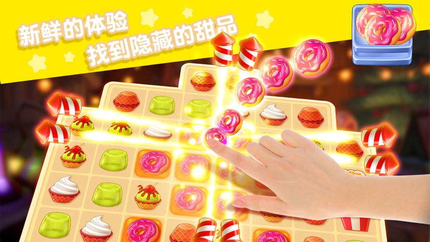 甜点消消乐最新版下载