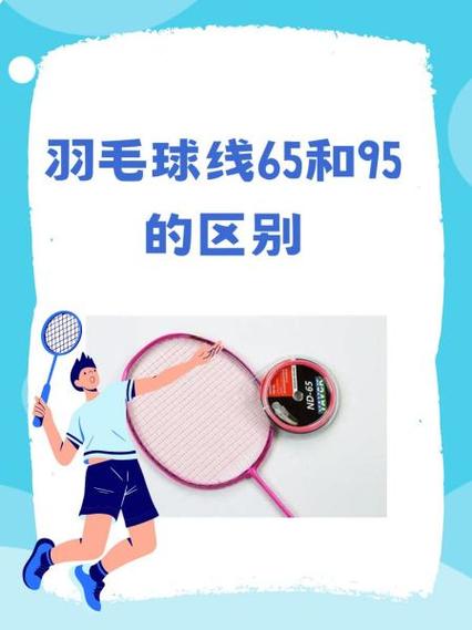 羽毛球穿线一次要多久图标