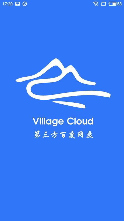 山寨云下载文件截图