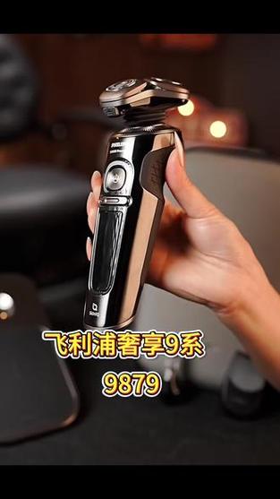 飞利浦9系剃须刀哪款好用图标