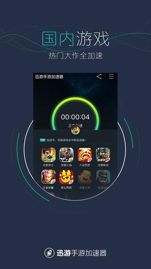 迅游手游jsq下载官网图标