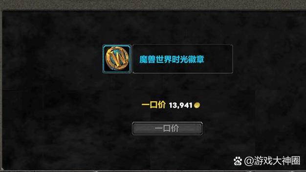魔兽世界正式服金币比例截图