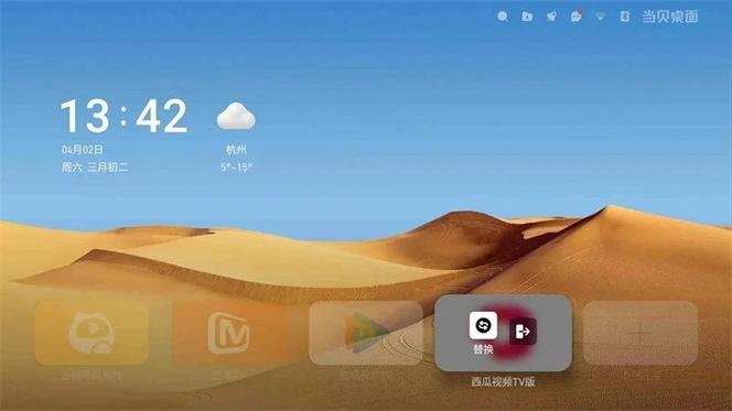 当贝桌面去广告完美版图标