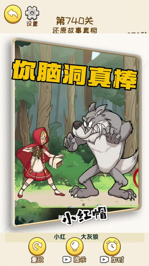 小红帽大灰狼树精猎人图标