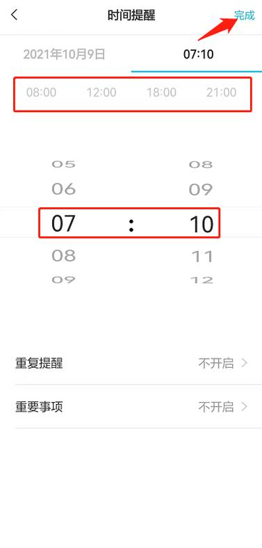 手机便签怎么设置闹钟提醒图标
