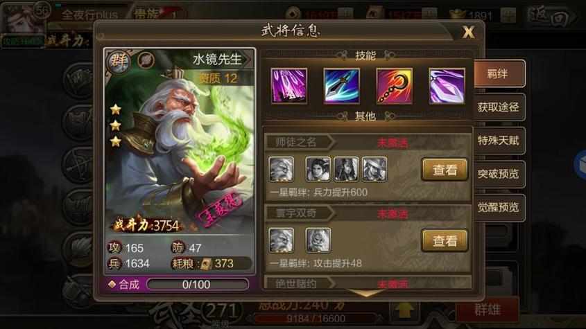 少年三国志零军师选择截图