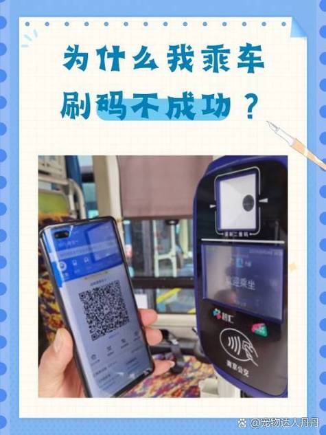 公交车刷卡没刷上图标