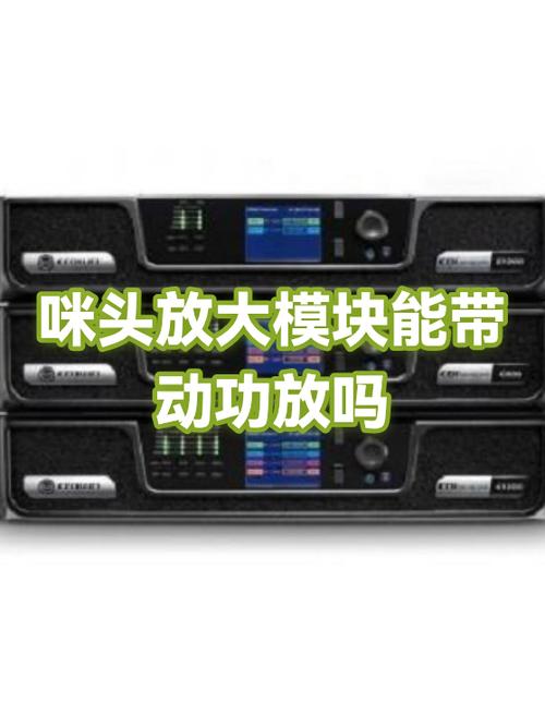 功放机上怎么加装话筒模块图标