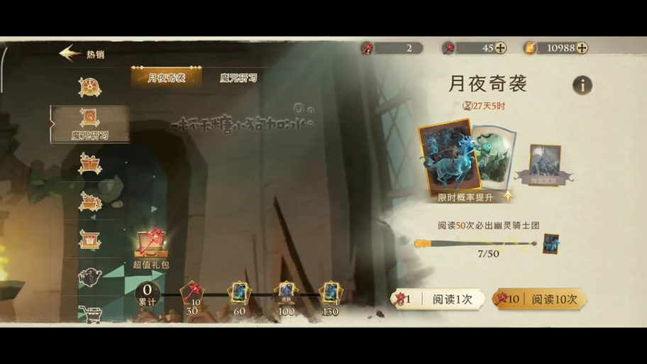 魔咒在哪个软件上看免费截图