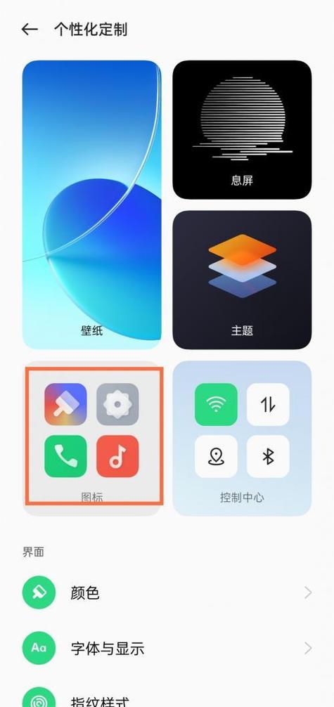 oppo应用图标怎么改图标