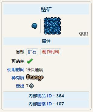 泰拉瑞亚钴矿石多少镐力截图