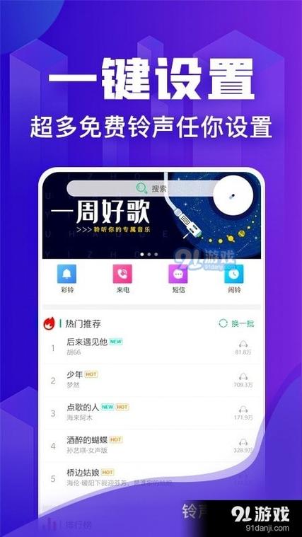 华为手机怎么下载免费来电铃声图标
