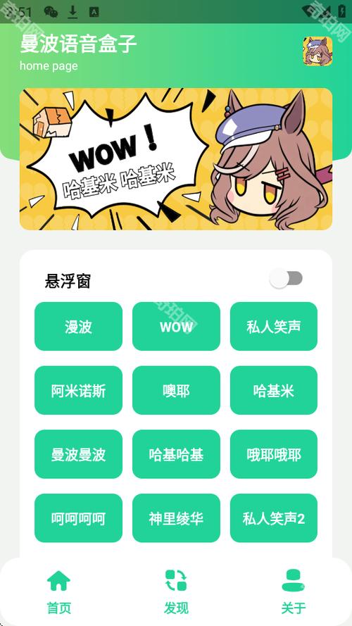 曼波变声器手机版下载图标