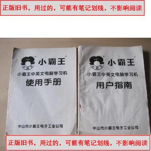 小霸王使用说明书图标