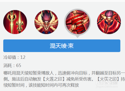 王者哪吒大招怎么反推图标