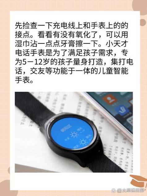 小天才手表开不了机的故障排查截图