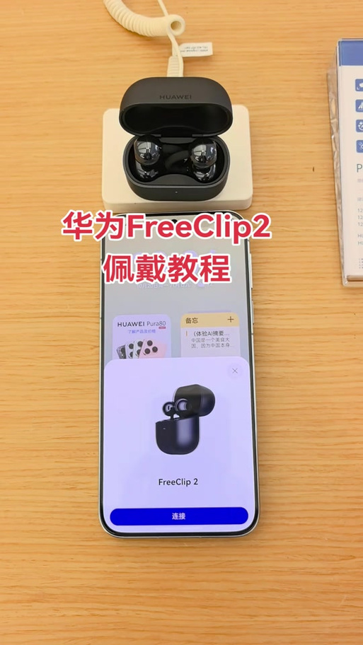 华为freeclip2怎么戴截图