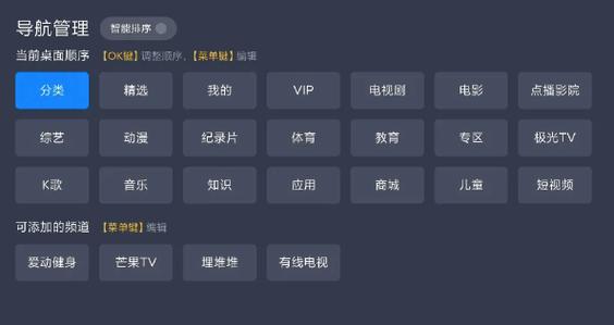 小米电视如何设置默认首页图标