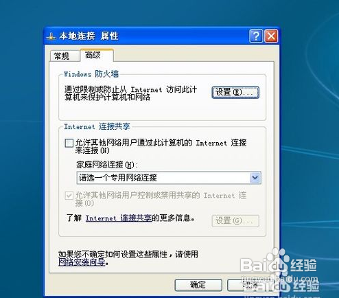 电脑网络不稳定老掉线截图