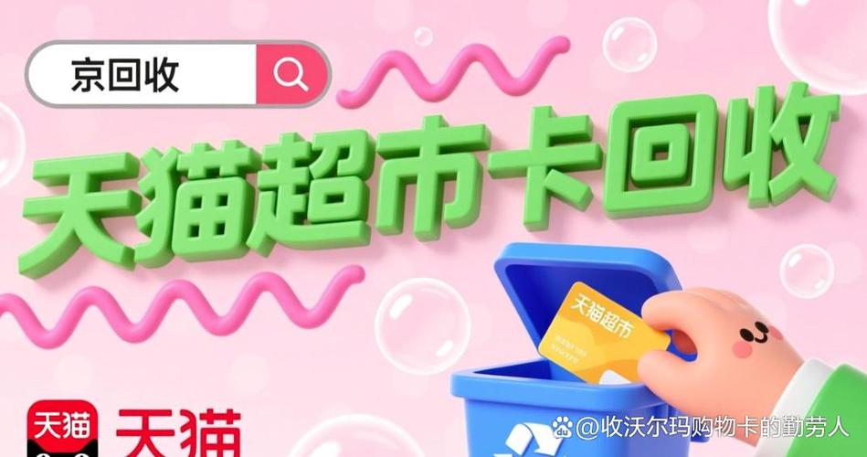 天猫超市享淘卡回收图标