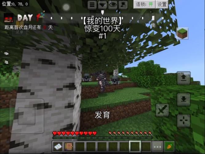 我的世界惊变一百天生存1图标