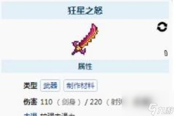 泰拉瑞亚星怒可以合成什么截图