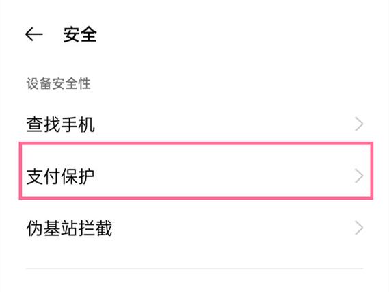 oppo的支付保护中心在哪关闭图标