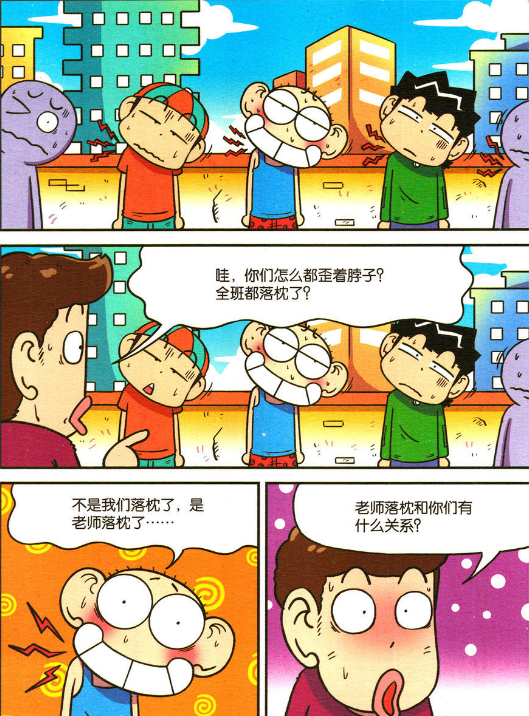 爆笑校园漫画全集免费图标