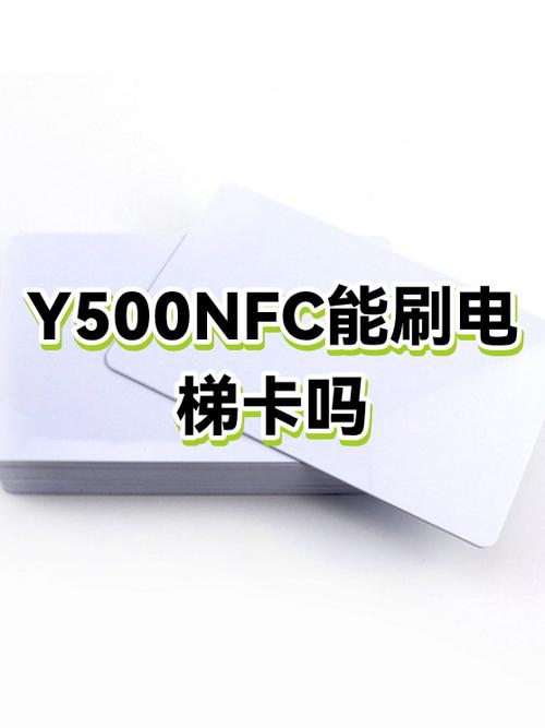 nfc可以刷电梯卡吗图标