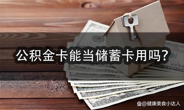 公积金支持什么银行卡