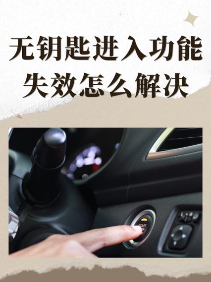 无钥匙进入没有反应怎么办图标