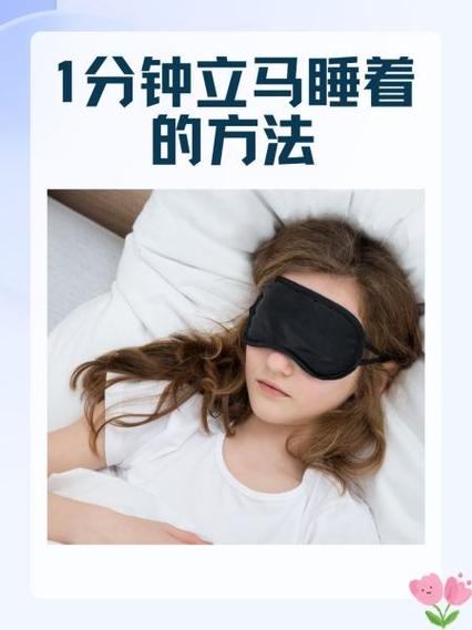 什么方法可以快速睡着截图