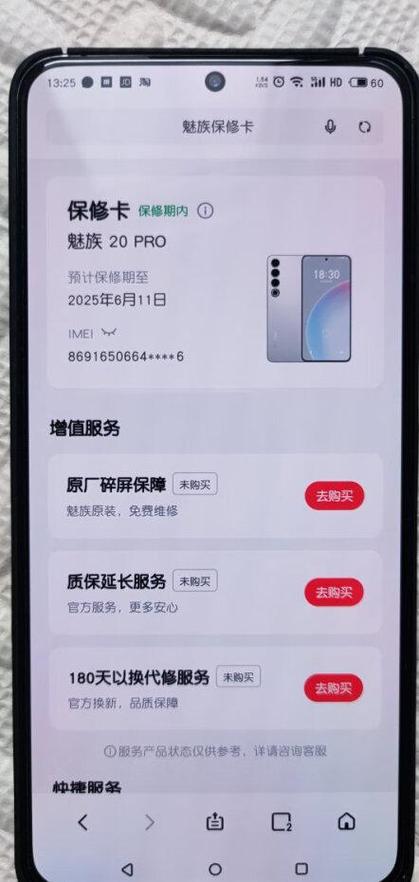 魅族20pro最新系统截图
