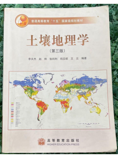土壤地理学的概念