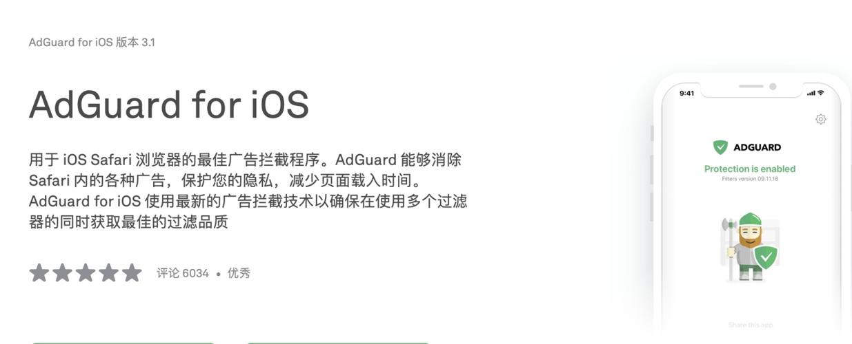 ipad safari 浮广告