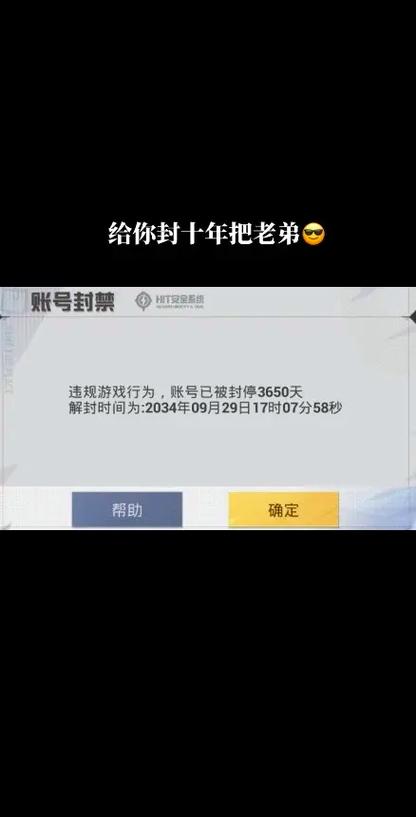 和平精英改代码解封真的假的截图
