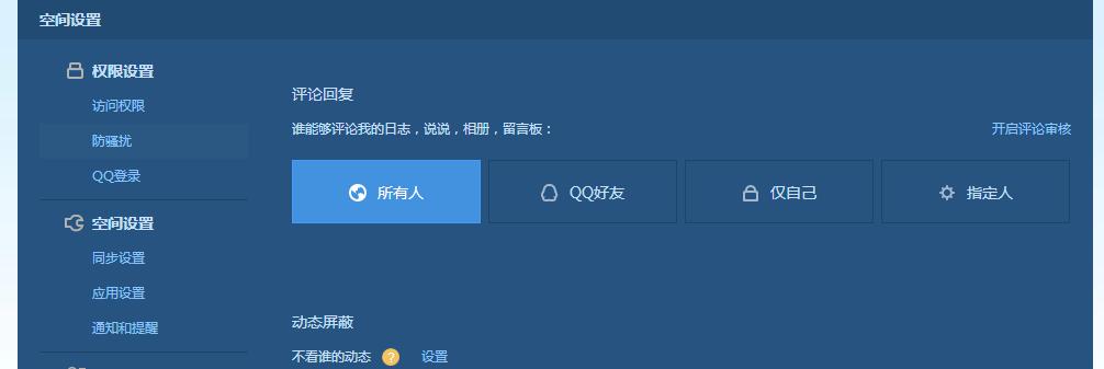 qq空间禁止发言怎解除