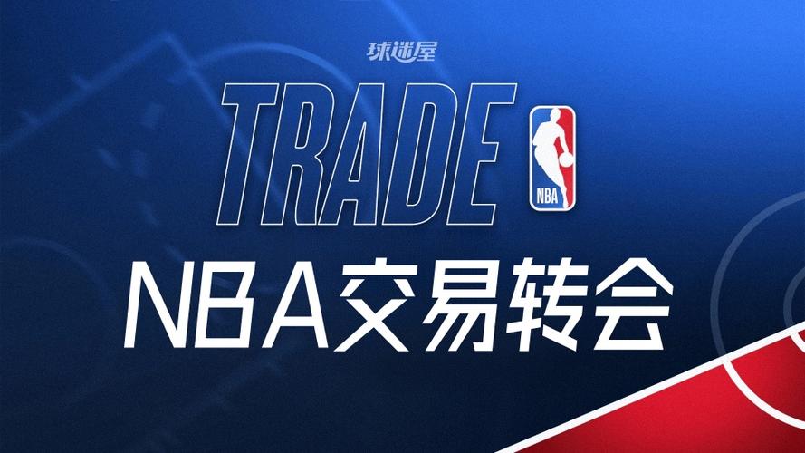 nba最新交易一览表图标