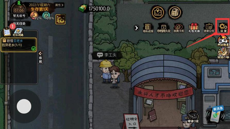 打工生活模拟器无限钞票破解版图标