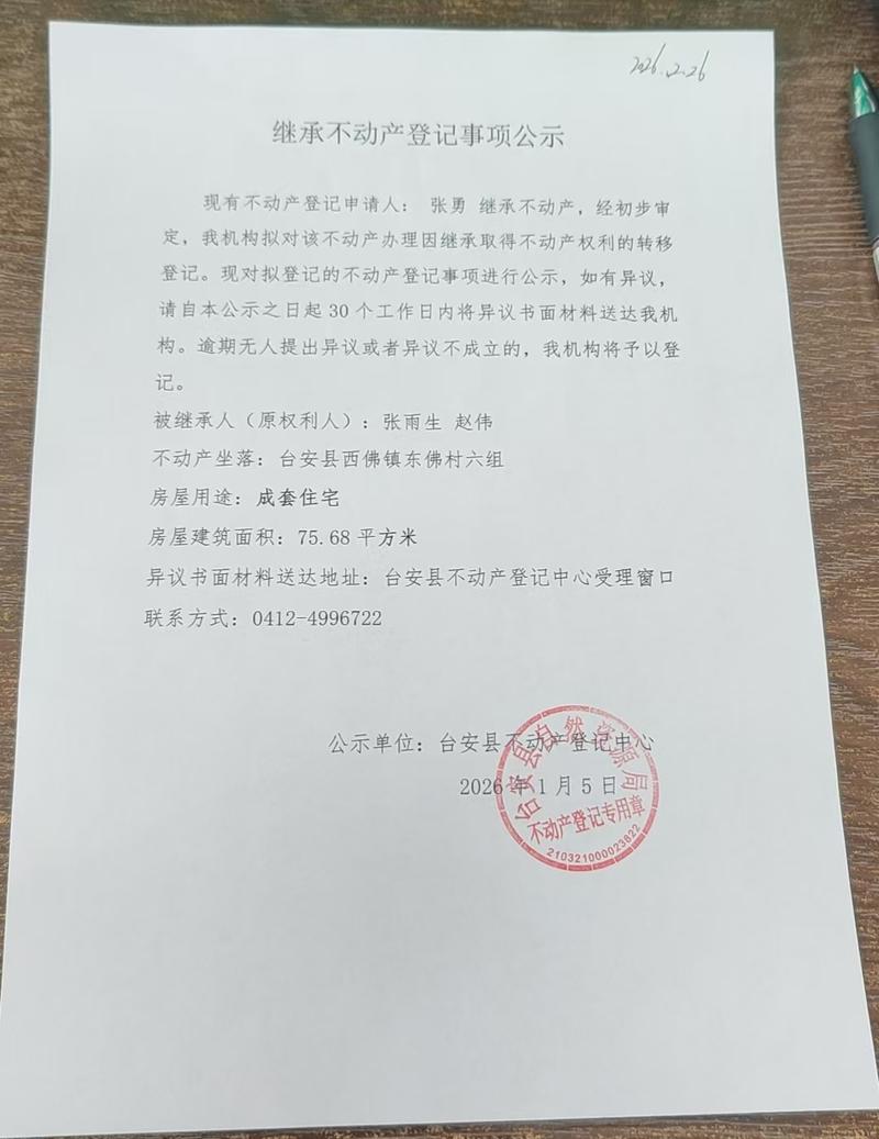 寻宝指定交易过了公示期截图